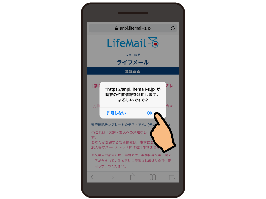 安否確認システム |『安否LifeMail』（安否ライフメール）